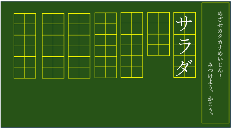 「かたかなをみつけよう」（光村図書1年国語）～目指せカタカナ名人！ 見つけよう、書こう。～ | EDUPEDIA